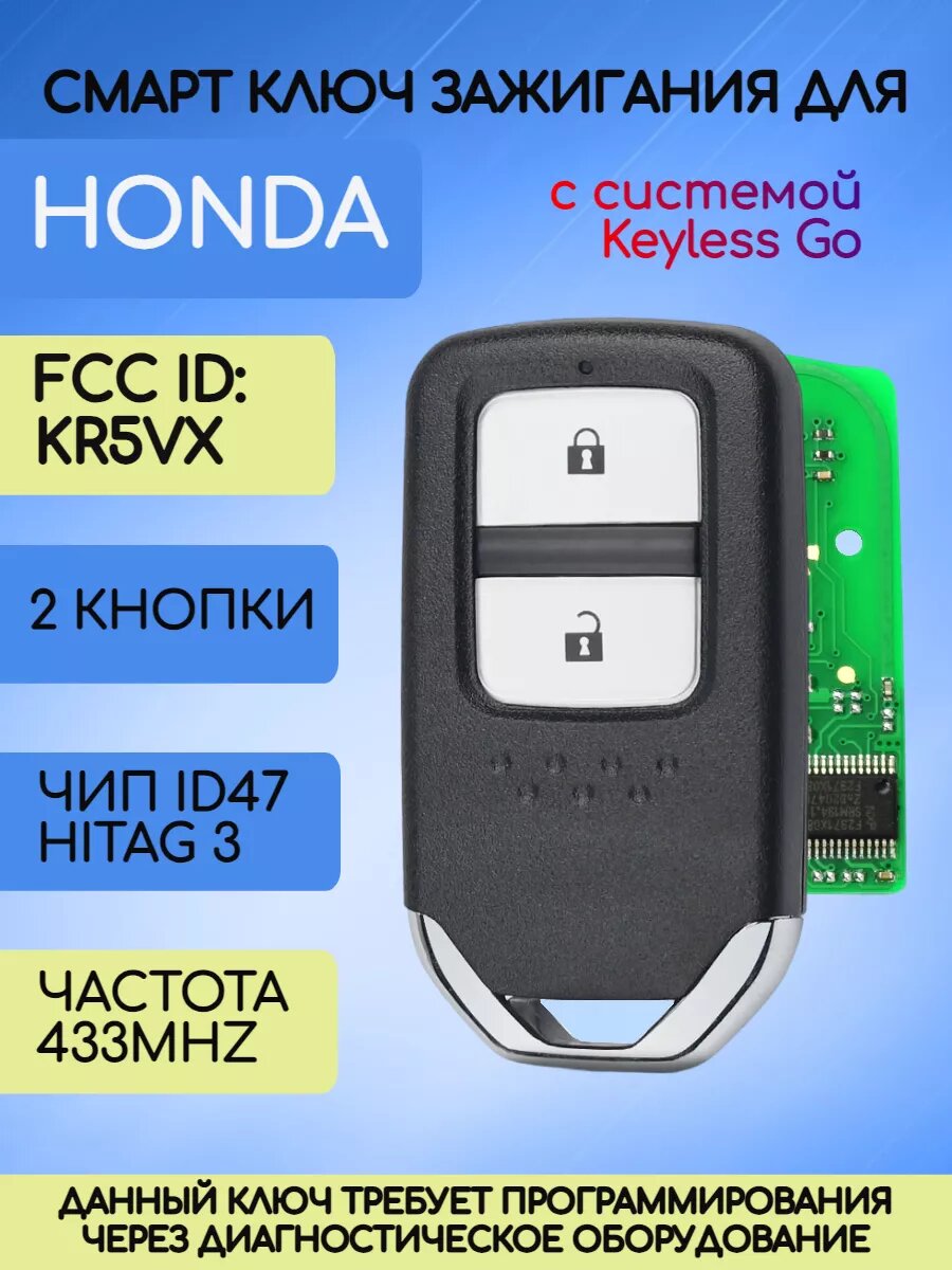 Смарт ключ зажигания для Honda с 2 кнопками, частота 433 mhz