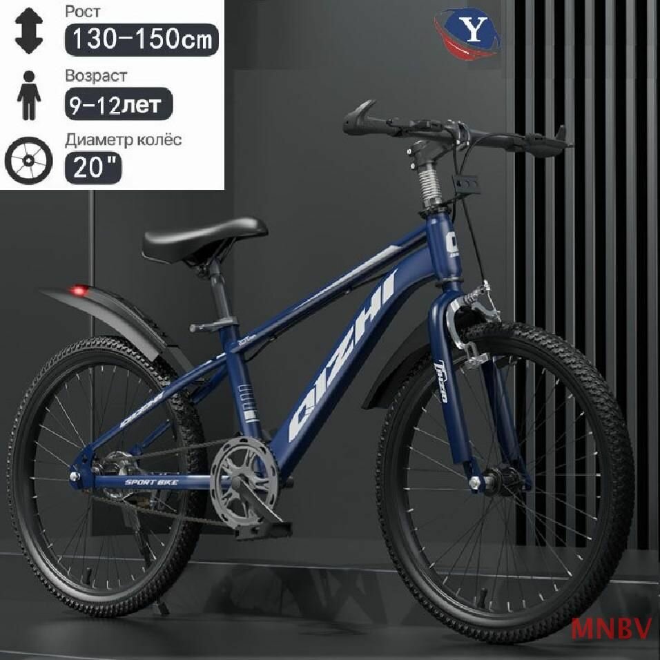 Детские велосипеды, горные велосипеды, 20 дюймов, подходят для роста 130-150 см