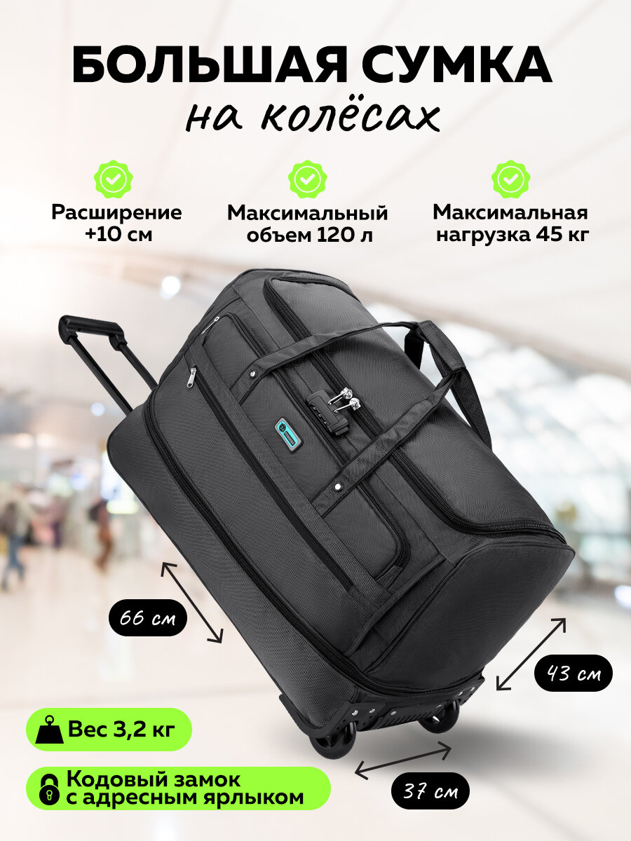 Сумка дорожная 