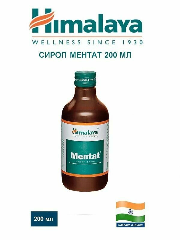 Сироп Метат Гималайя / Syrup Himalaya - 200 мл (Для Памяти)