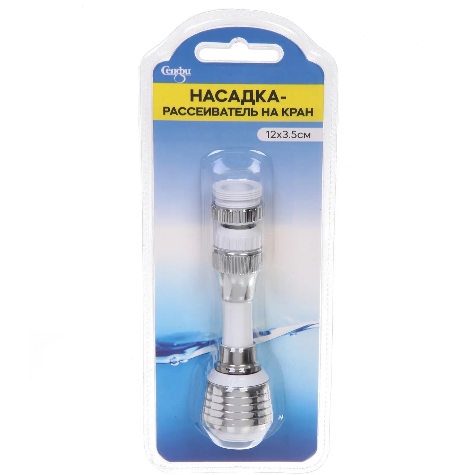 Насадка-рассеиватель на кран 12х3,5 см, экономия воды до 70%