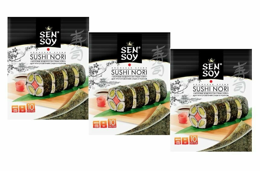 Sen Soy Premium Морские водоросли Суши Нори для суши и роллов набор из 3 шт по 10 листов
