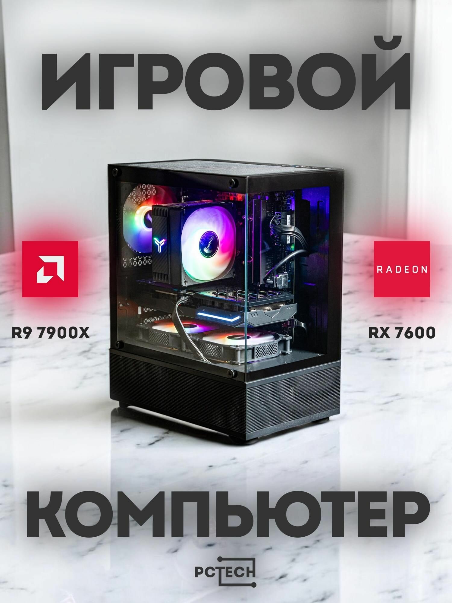 Игровой пк (Ryzen 9 7900X / RX 7600 / 16GB RAM / 960GB SSD) ( Системный блок / Компьютер )