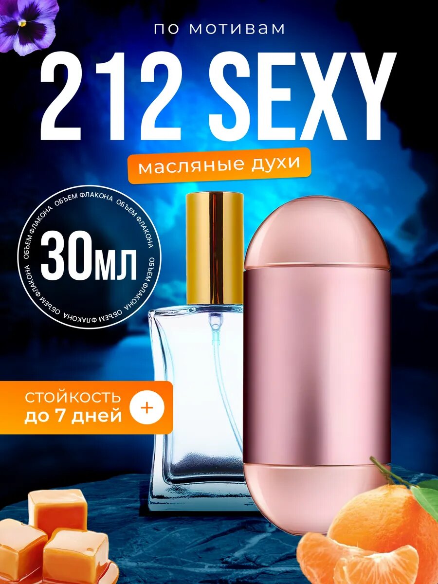 Духи масляные по мотивам 212 Sexy Women Каролина Херрера 212 парфюм женские стойкие