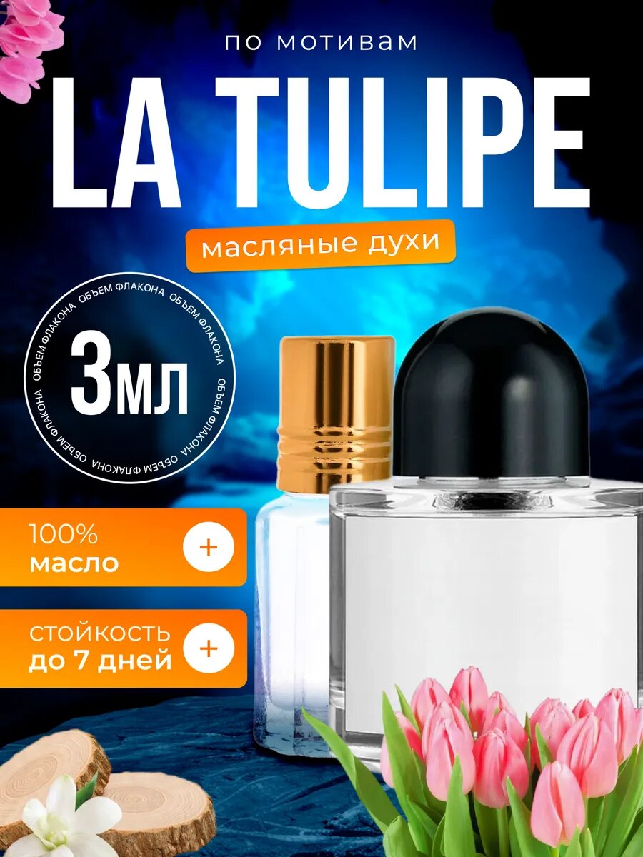 Духи масляные по мотивам La Tulipe Байредо Ла Тулип парфюм женские стойкие