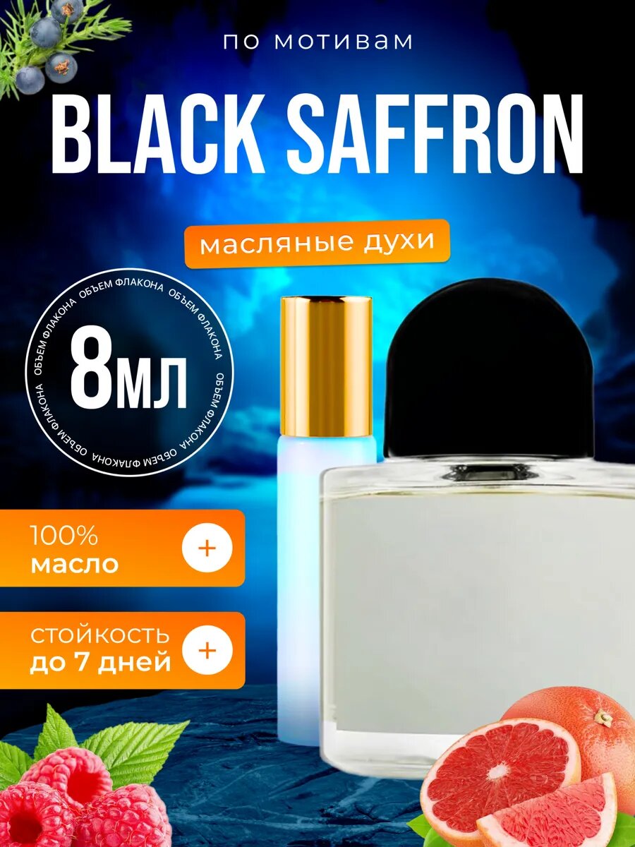 Духи масляные по мотивам Black Saffron Байредо Шафран парфюм мужские женские стойкие