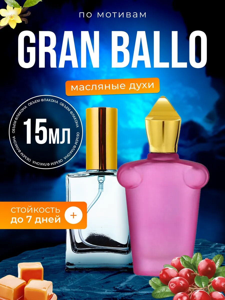 Духи масляные по мотивам Gran Ballo Ксерджофф Гран Балло парфюм женские стойкие