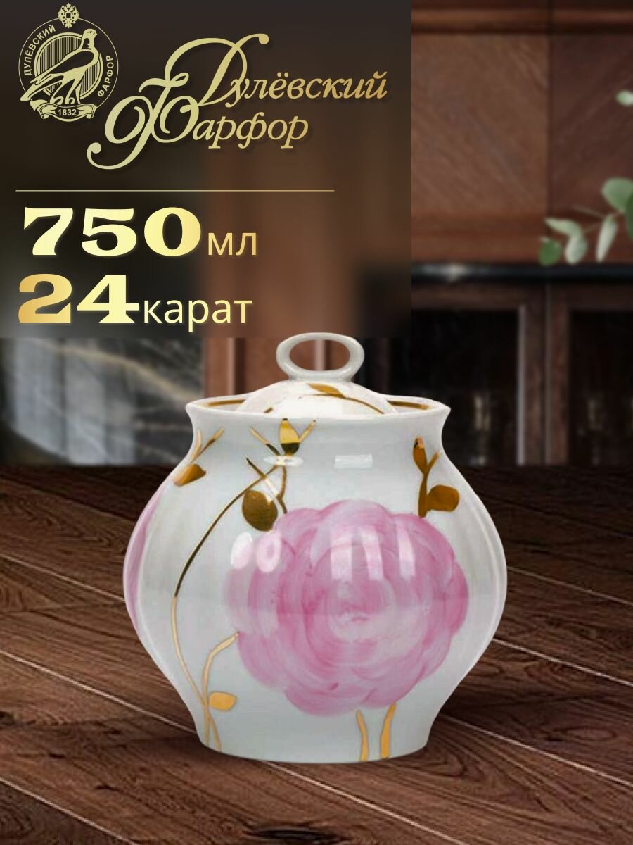 Сахарница 750 мл. Форма "Белый лебедь", форма "Весенний". Фарфор. Дулёвский фарфоровый завод ДФЗ.