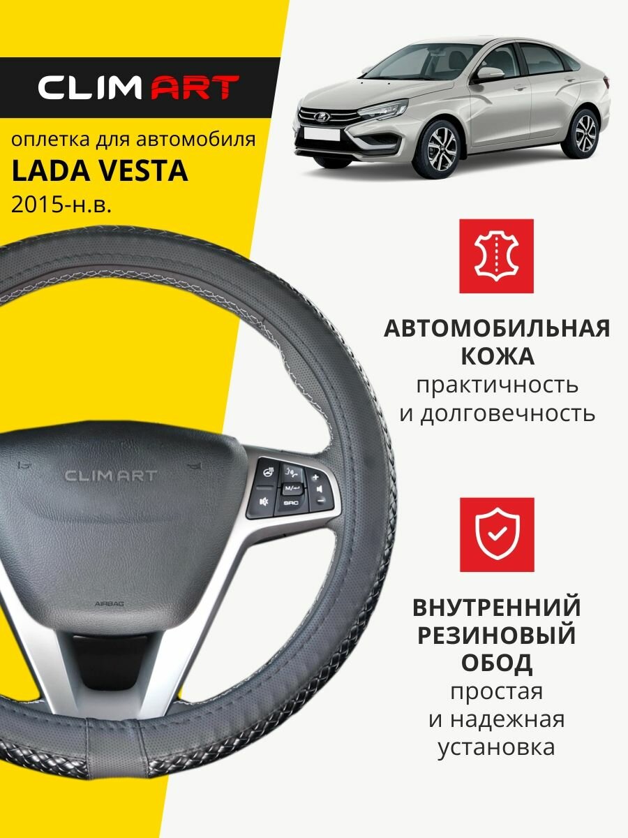 Оплетка на руль 37-39 см (М) для Lada Vesta чехол на руль автомобиля Лада Веста 2015-н. в. седан/универсал