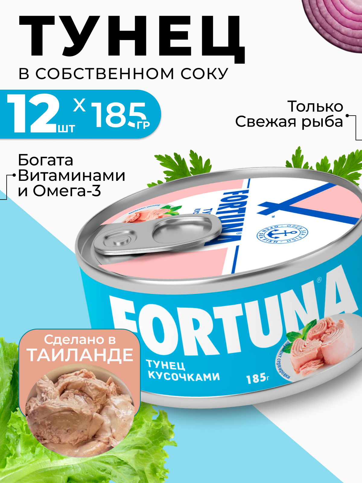 Тунец в собственном соку консервированный кусочками 12шт по 185гр Fortuna