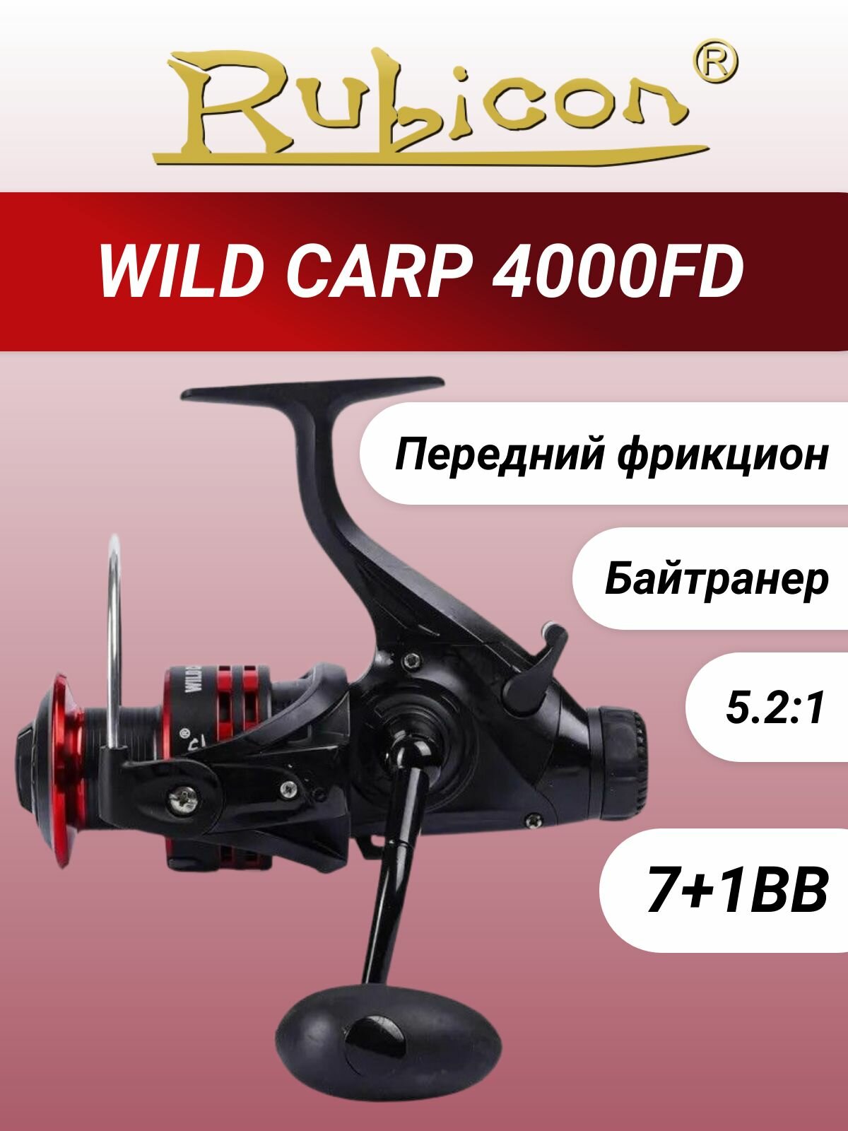 Катушка карповая с байтранером 4000 Rubicon Wild Carp (7+1BB) / рыболовная катушка для фидера