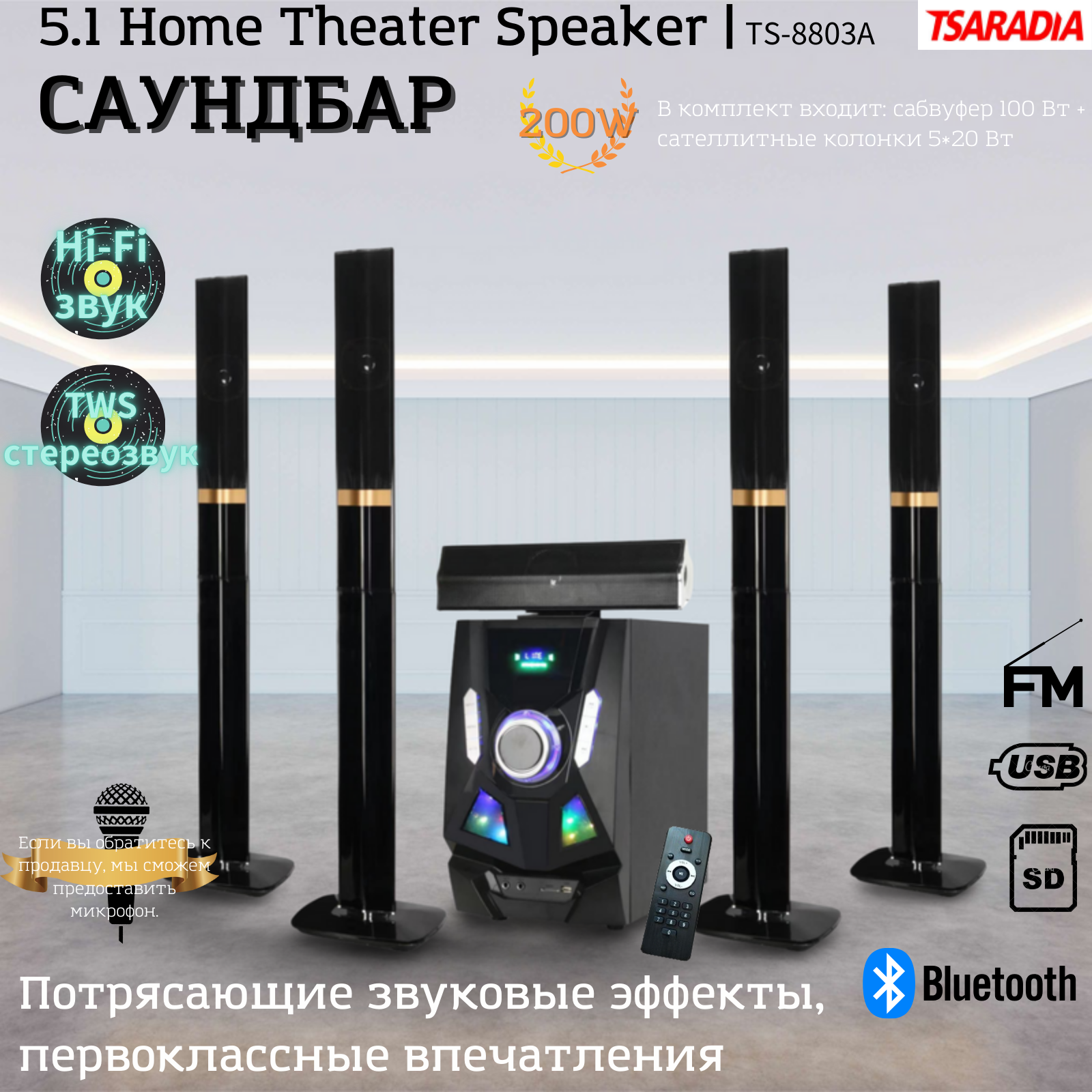 Колонки для компьютера TS-8803A, общая мощность 200 Вт, поддержка Bluetooth, FM, AUX, SD карты и т.
