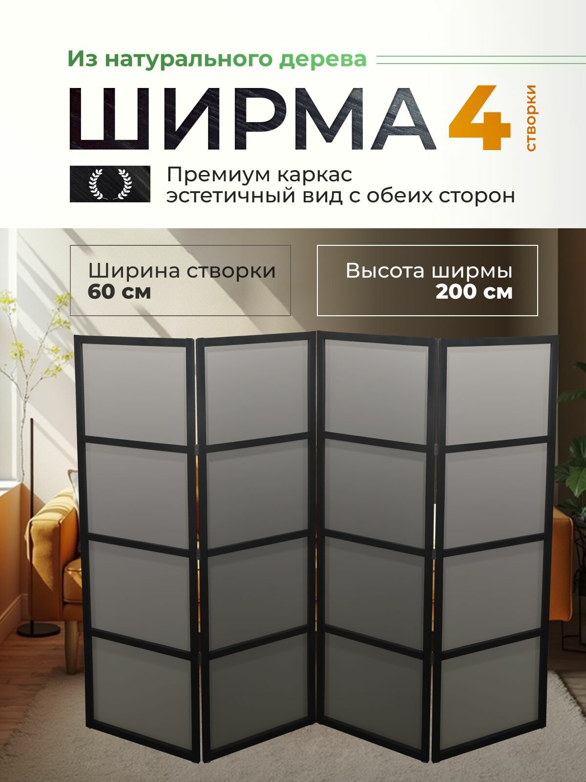 Ширма перегородка для зонирования