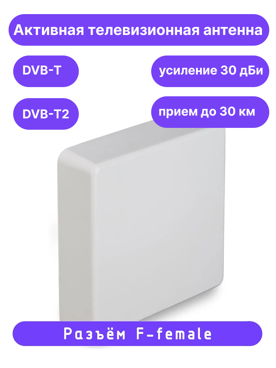 Антенна с усилителем телевизионная DVB-T/T2, усиление 30 Дб, Kroks TV-30 Plus