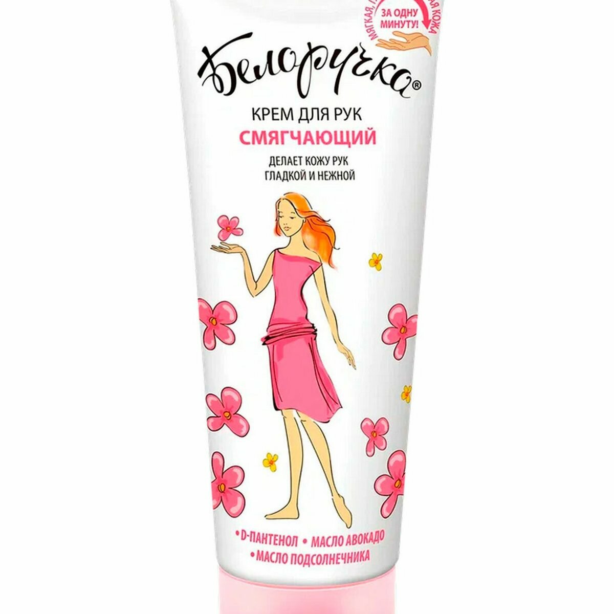 Крем для рук смягчающий с пантенолом и маслами Белоручка, 75мл (1927)