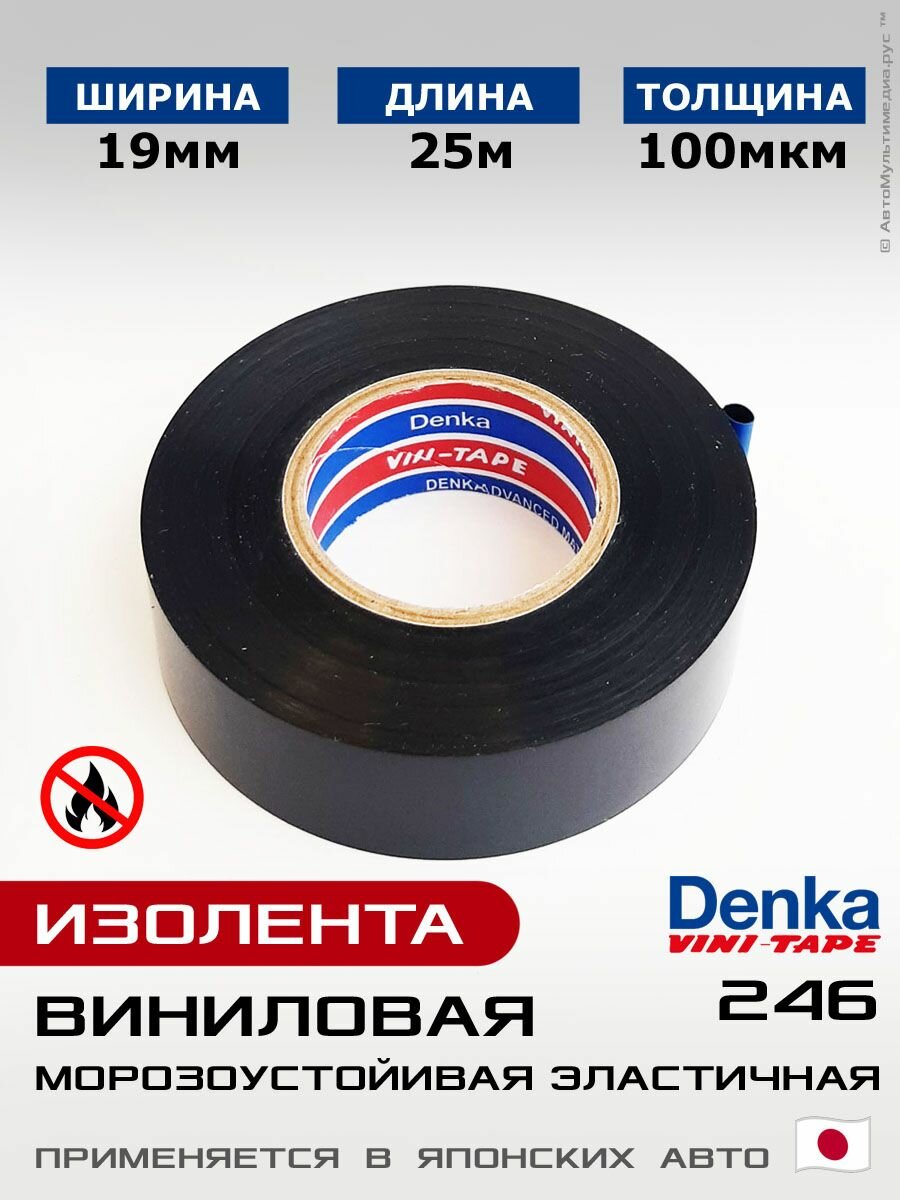 Denka Vini-Tape 246 * 1шт * 25метров, 19мм, изолента пвх (Toyota и др. японцы)