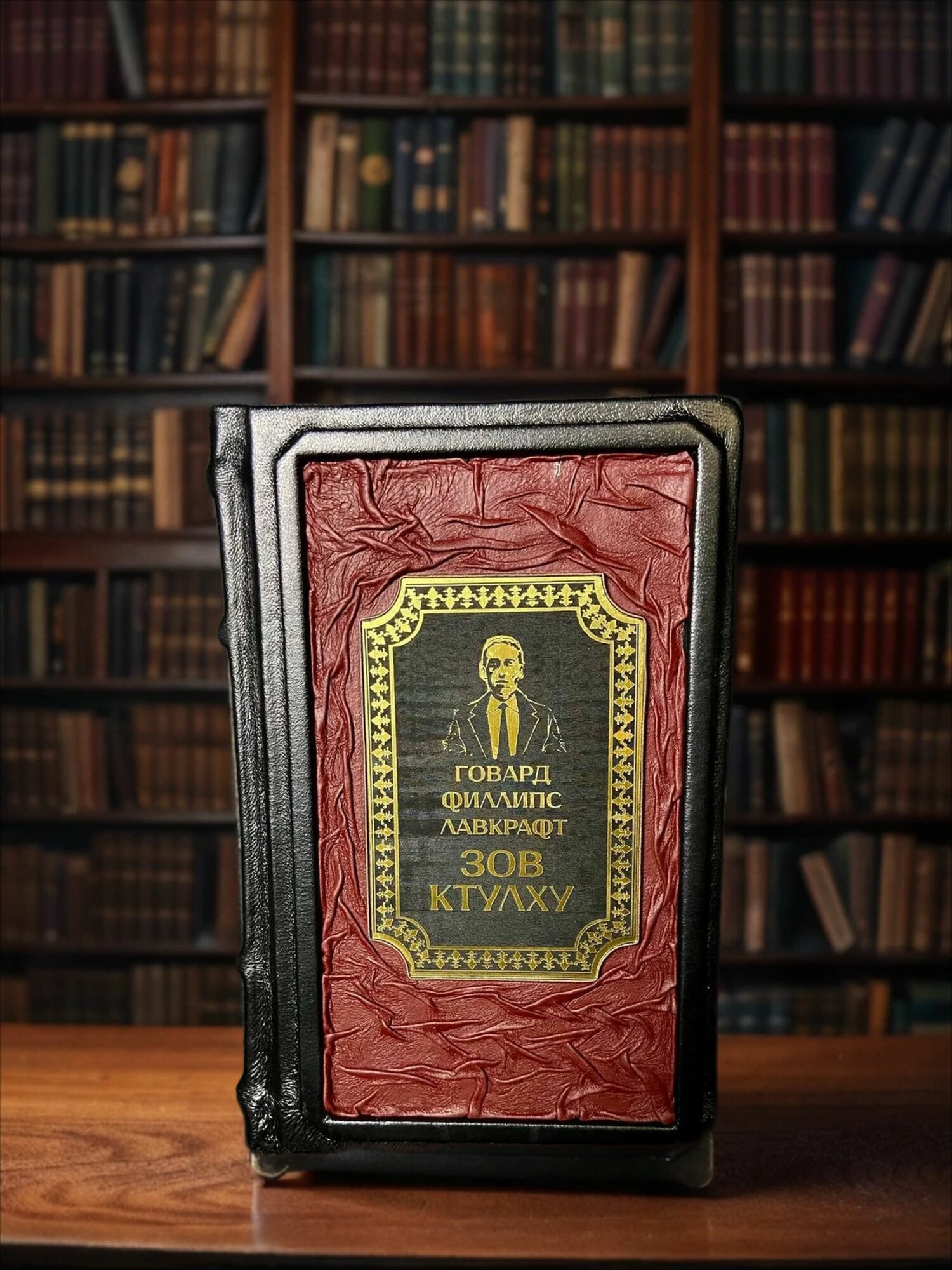 Книга "Зов Ктулху", Г. Лавкрафт, в кожаном переплёте, от издательства "Азбука"