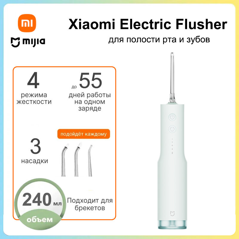 Ирригатор для полости рта Mijia Electric Flusher F300 (MEO703) 240 мл Общий импульсный поток, Зеленый
