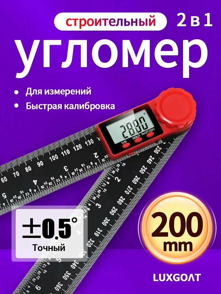Luxgoat Линейка/угольник 201мм, Пластик