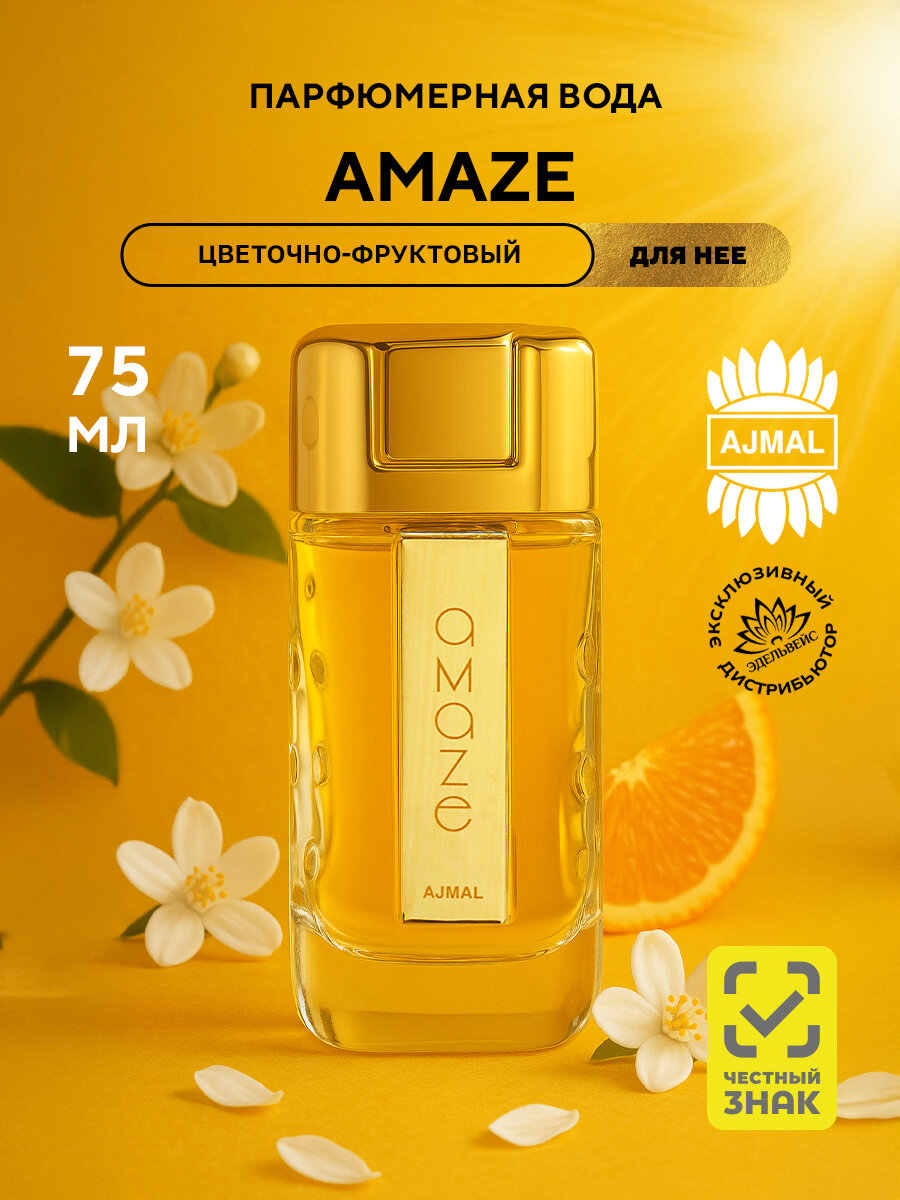 Парфюмерная вода AJMAL PRESTIGE AMAZE HER женская, спрей 75 мл.