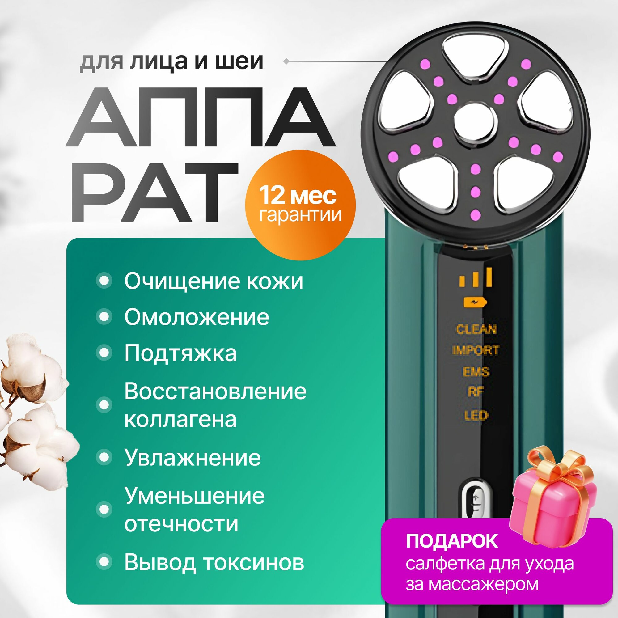 Микротоковый массажер для лица, аппарат для фонофореза, EMS, LED, RF лифтинг