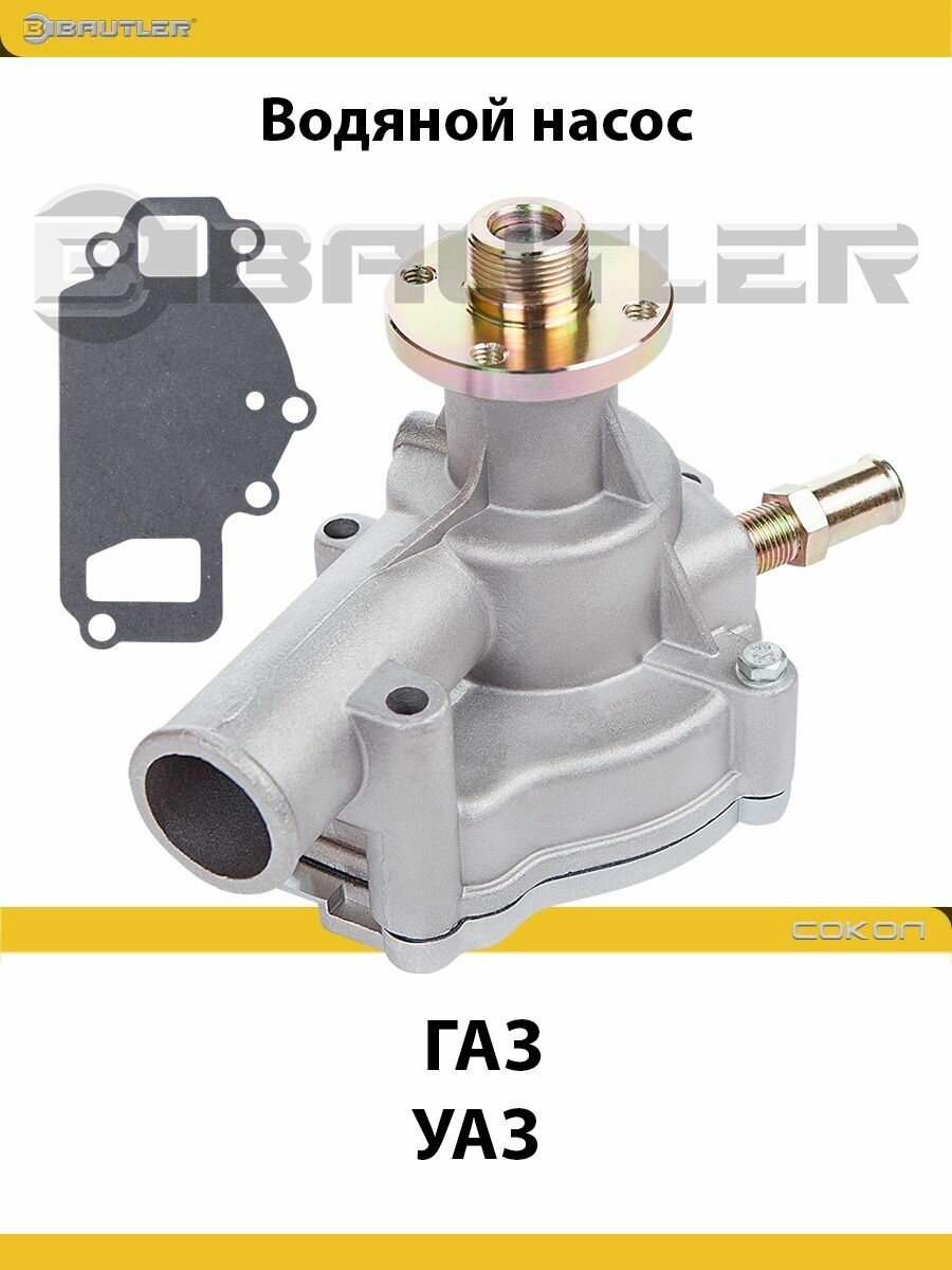 Водяной насос ГАЗ , УАЗ (под крепление гидромуфты двигатель 421, 100 л. с.)