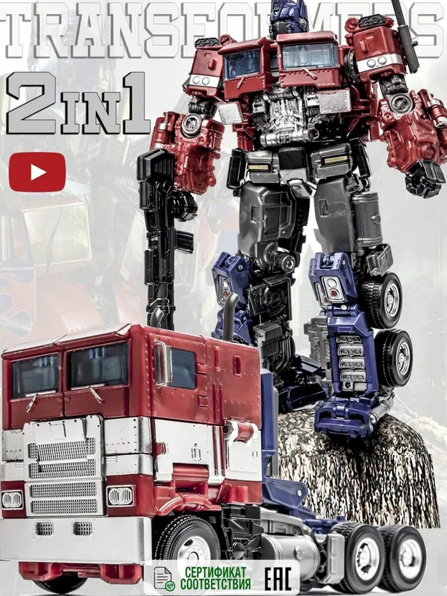 Робот трансформер Оптимус Прайм 2 в 1 подарок мальчику