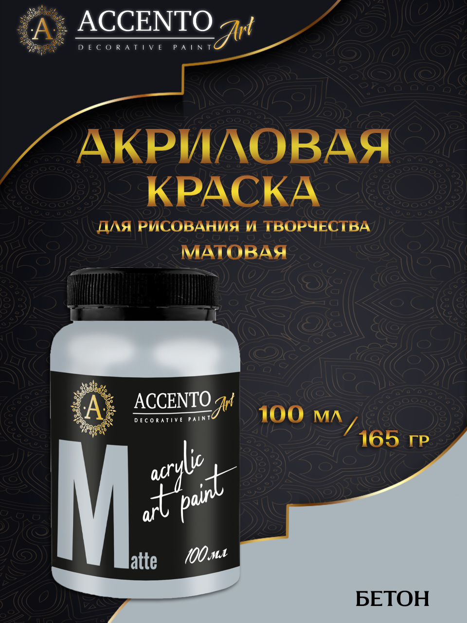 Краска для рисования, краска матовая акриловая 100мл Бетон