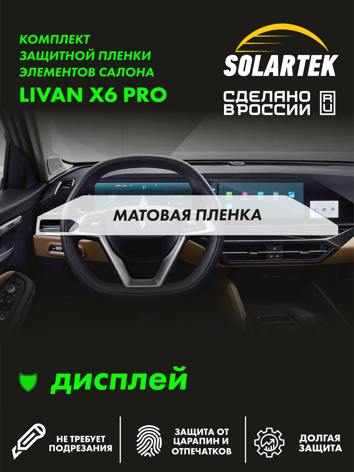LIVAN X6 PRO Матовая пленка на дисплей
