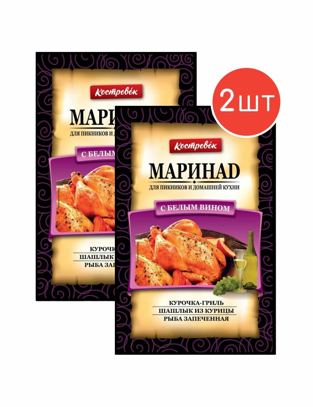 Маринад Костровок с белым вином 80г 2шт