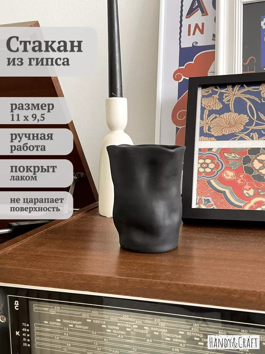 Стакан из гипса черный, органайзер для ручек и карандашей