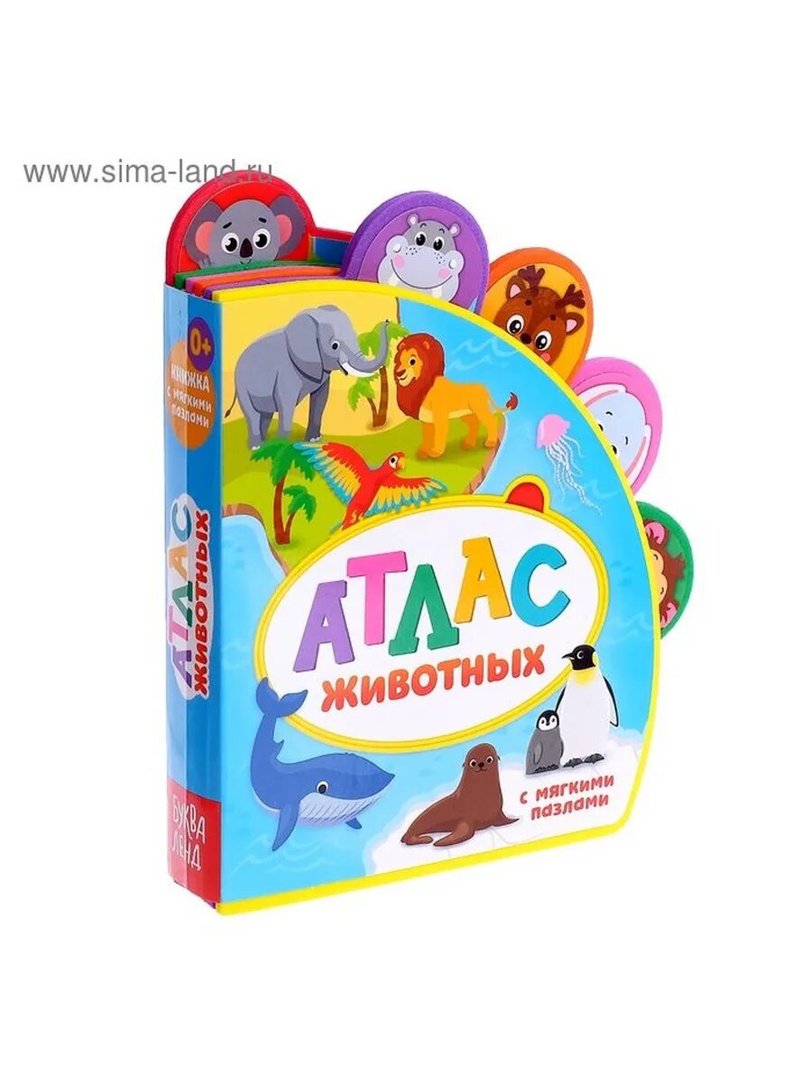Книга с мягкими пазлами EVA «Атлас животных», 12 стр.