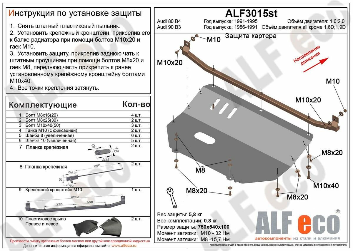 Защита картера (сталь 2 мм) для Audi 80 B4 1991-1995 (V - 1.6; 2.0), Audi 90 B3 1986-1991 (V - все, кроме 1.6d; 1.9d) Alfeco. ALF3015st
