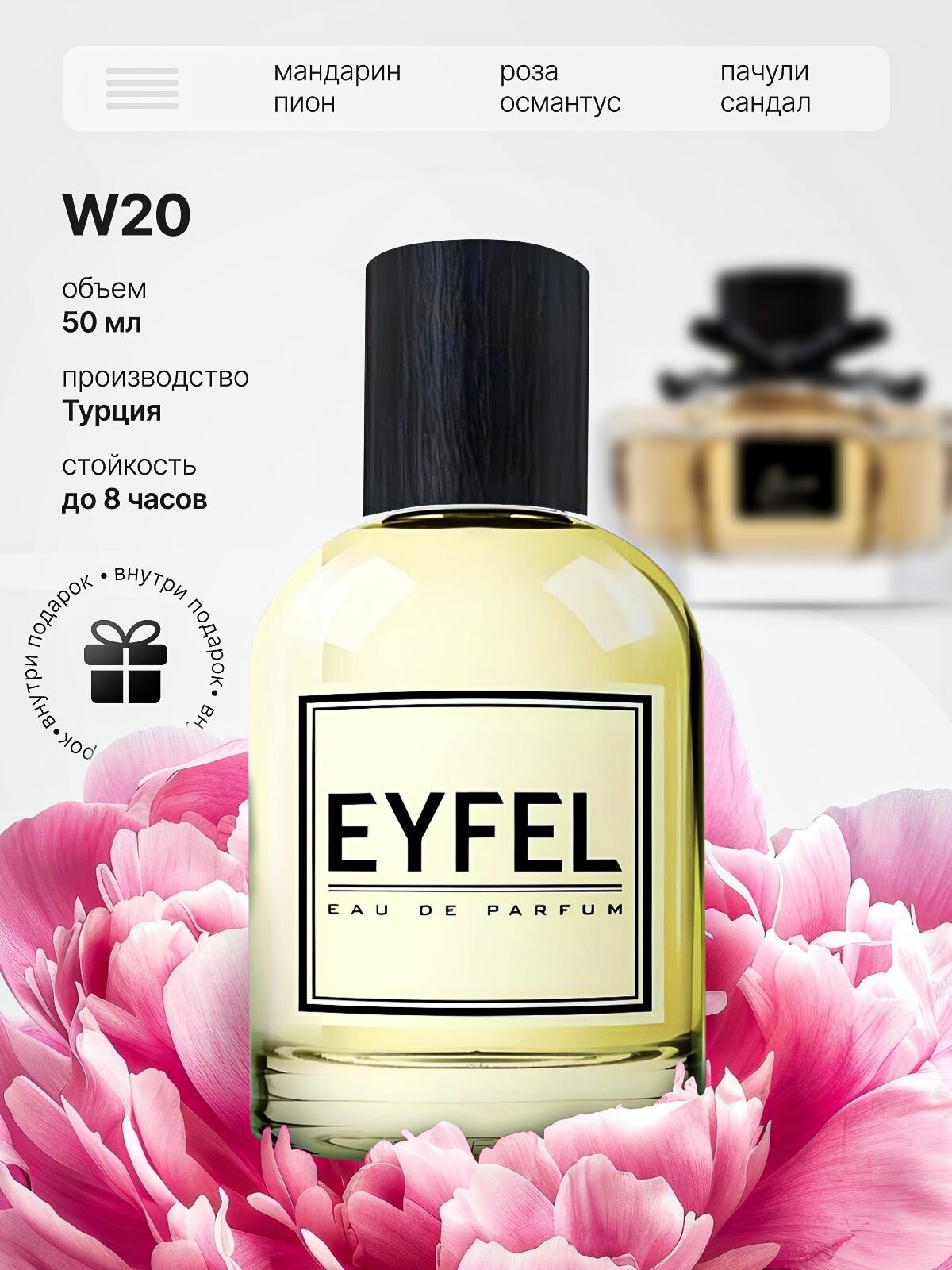 Парфюмерная женская вода EYFEL W-20 по мотивам Flora by Gucci, 50 мл