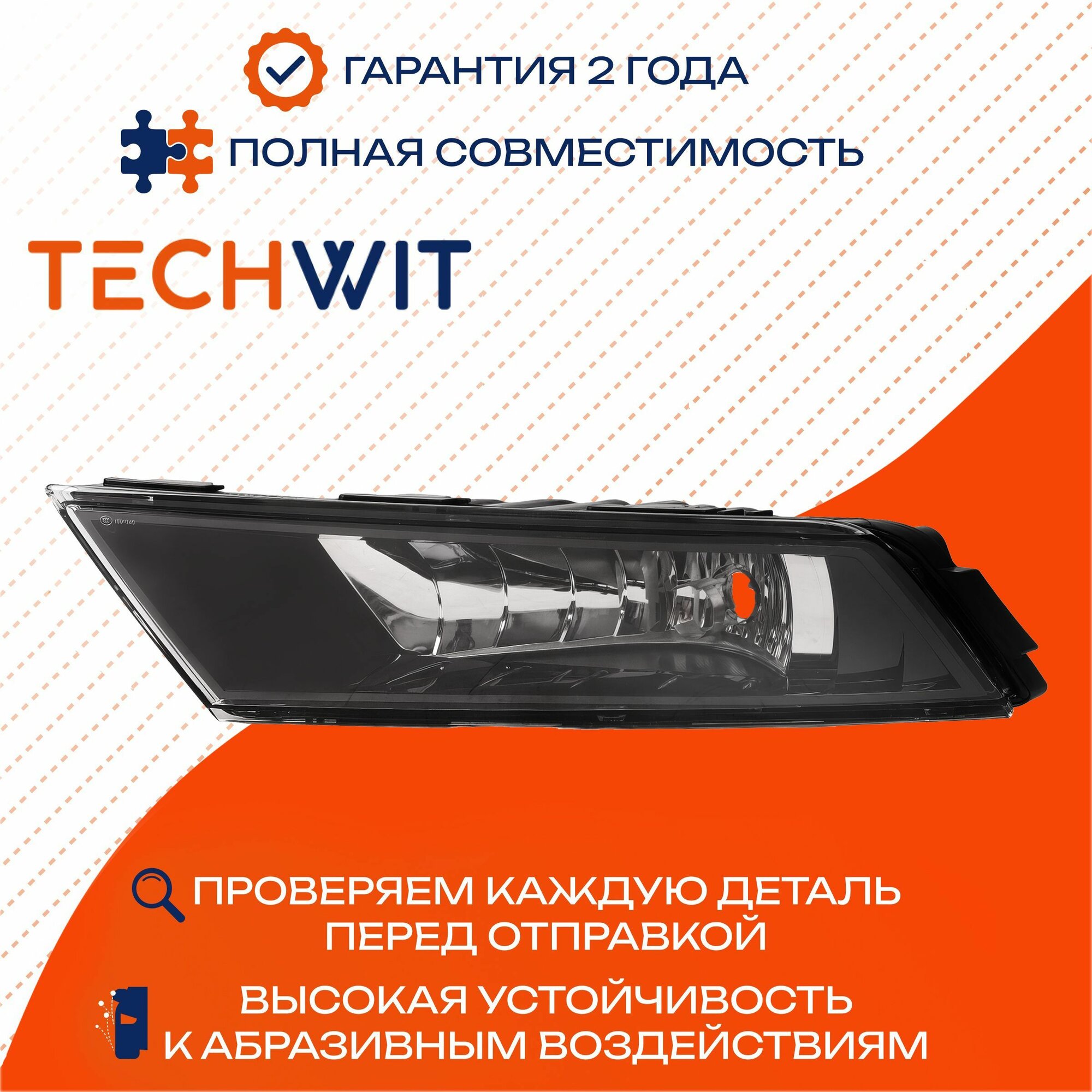 Skoda Superb фара противотуманная левая 3V0941701 Шкода Суперб 2016- TECHWIT