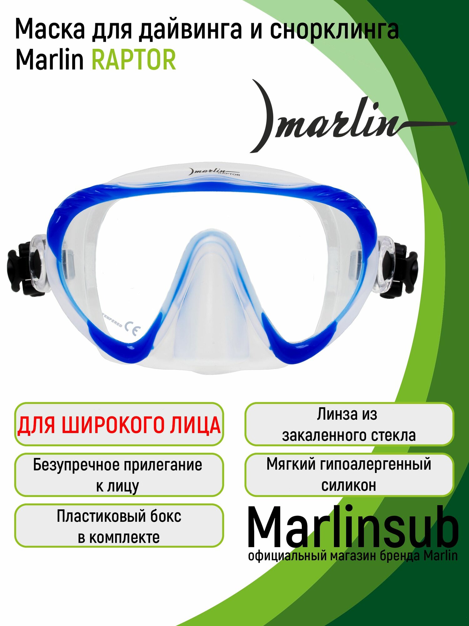 Безрамочная маска для дайвинга Marlin RAPTOR, синий/прозрачный