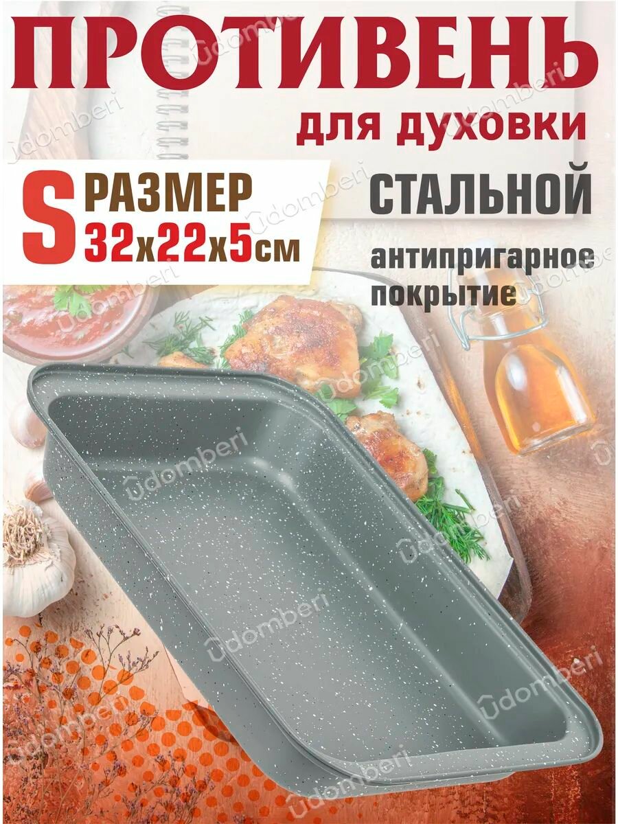 Форма для выпечки и запекания прямоугольная для духовки