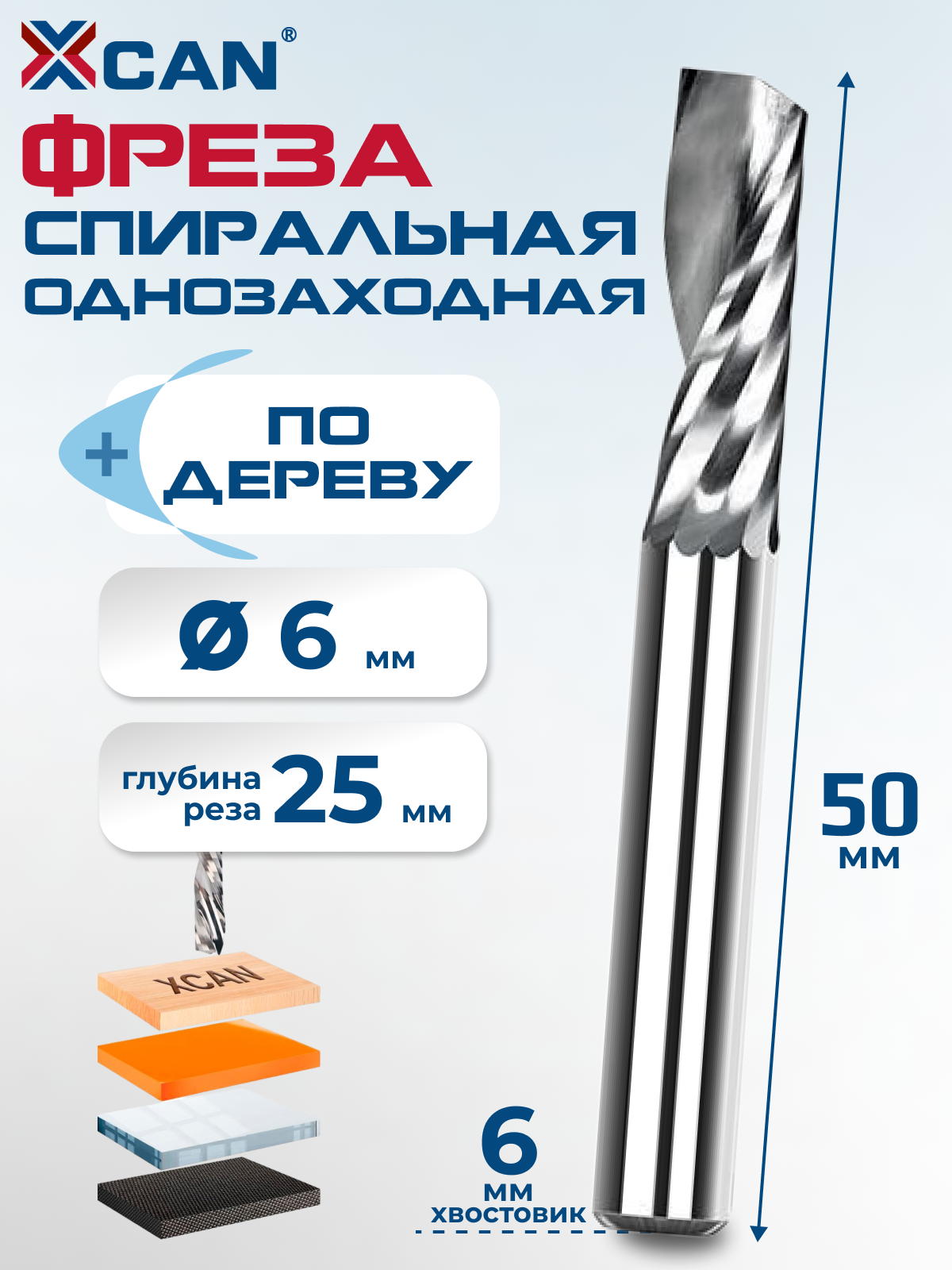 Фреза концевая спиральная однозаходная XCAN, 6х25х50мм по дереву и пластику