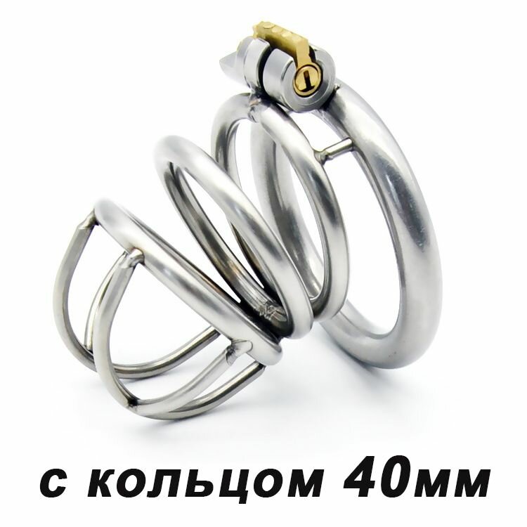 Пояс верности для мужчин (Кольцо 40 мм) / Товар БДСМ для взрослых 18+ / интим товар для взрослых