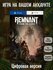 Remnant: From The Ashes PS4/5 | игра полностью на русском языке + DLC русские су...