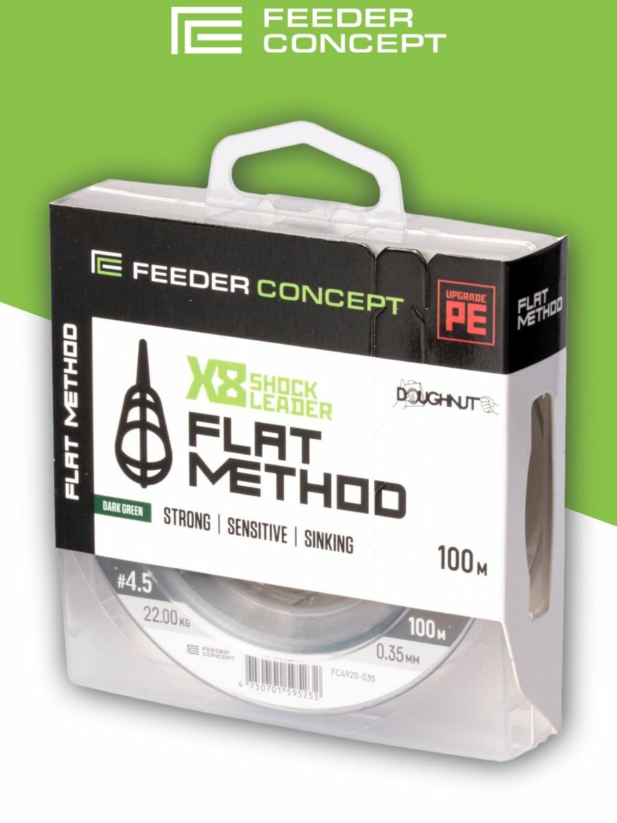 Шок-лидер плетёный Feeder Concept Flat Method х8 SHOCK LEADER Dark Green 100м, 0.35мм