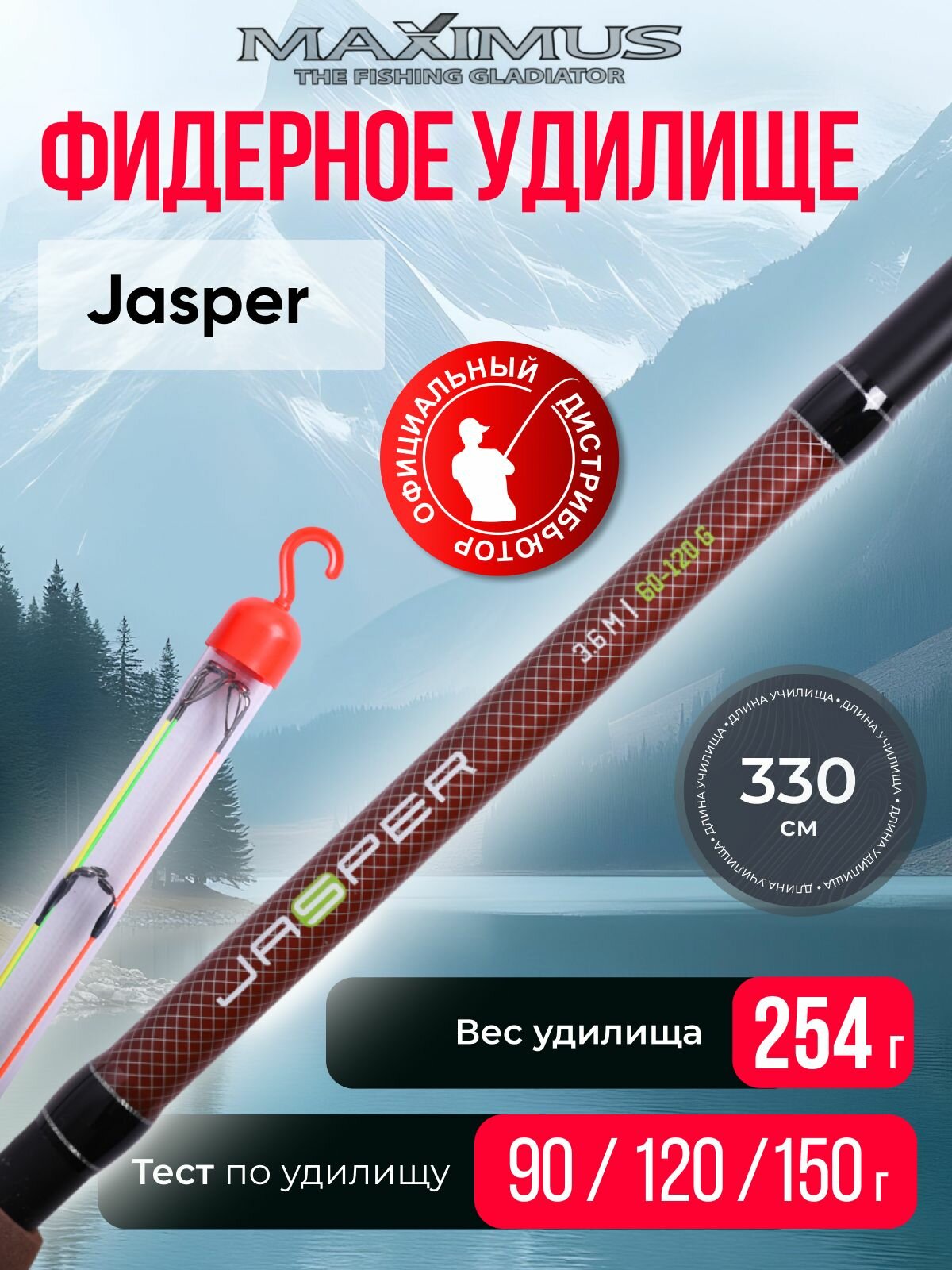 Фидерное удилище Maximus Jasper 3.3м 90/120/150 грамм