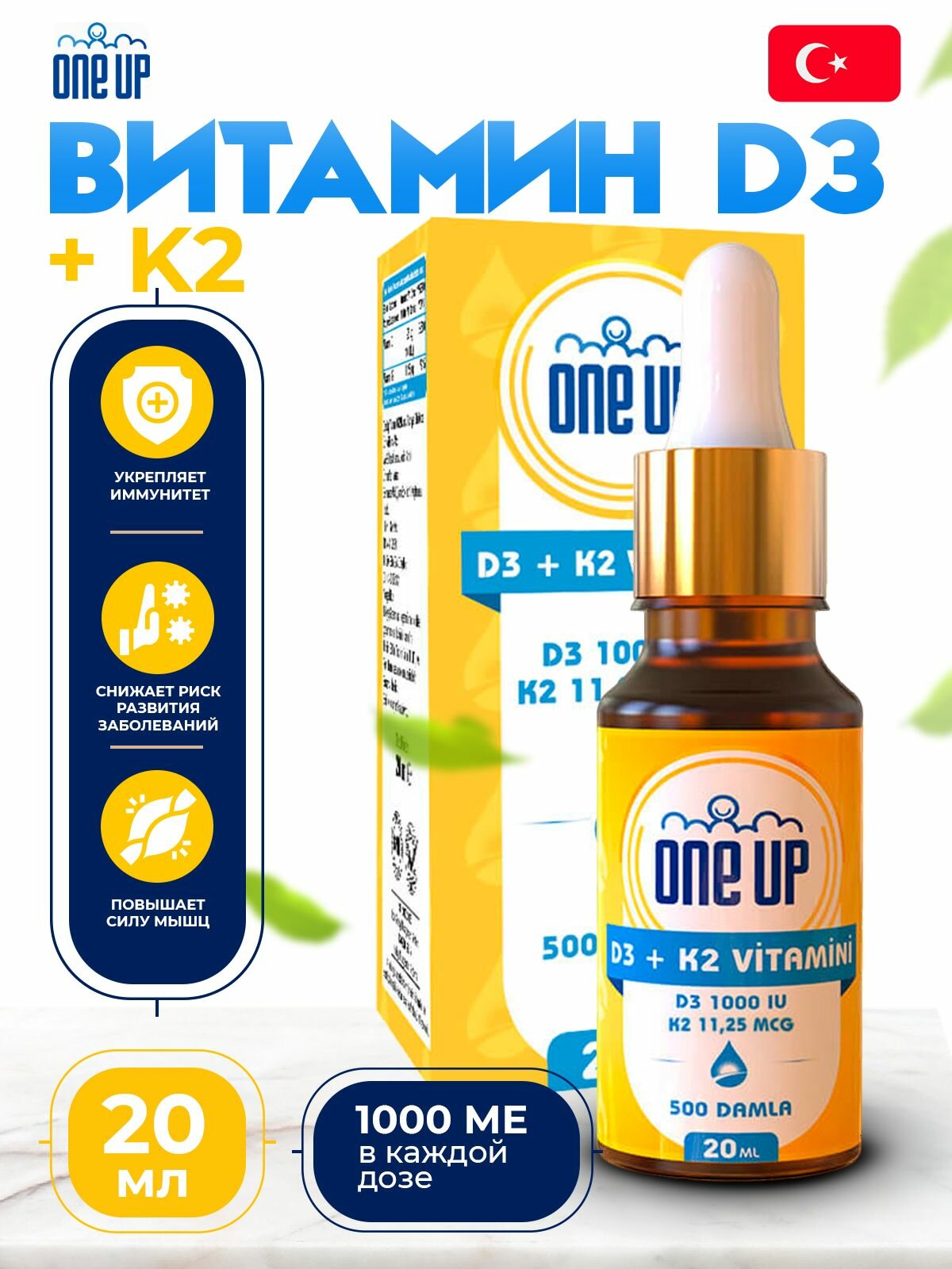 Витамин Д3К2. Пищевая добавка One Up. Капли 1000IU, 20мл, Турция