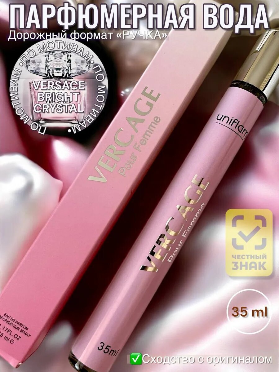 Духи женские мини ручки Bright crystal 35 мл