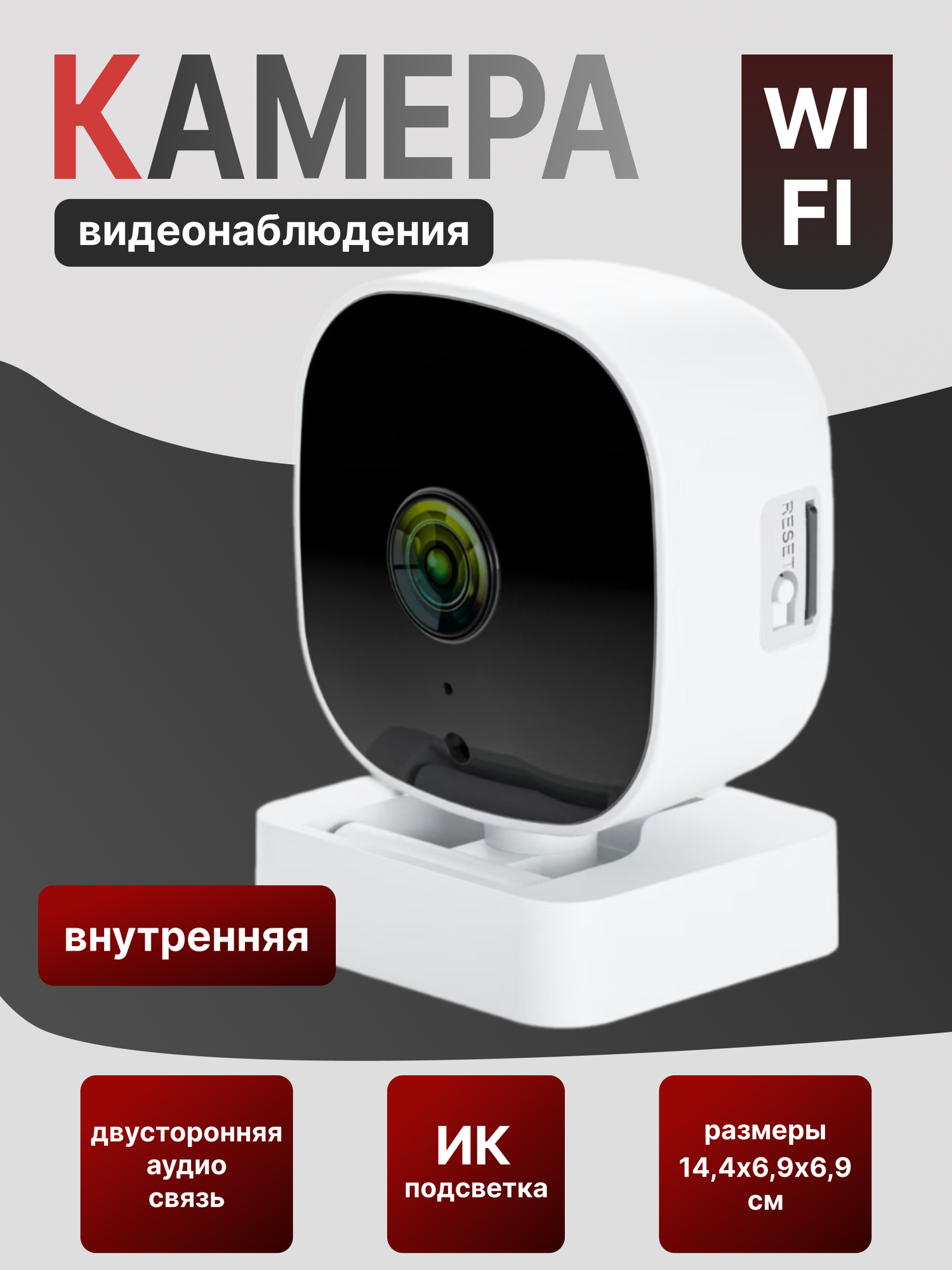 Wi-Fi камера видеонаблюдения для дома с ИК-подсветкой/ Видеоняня