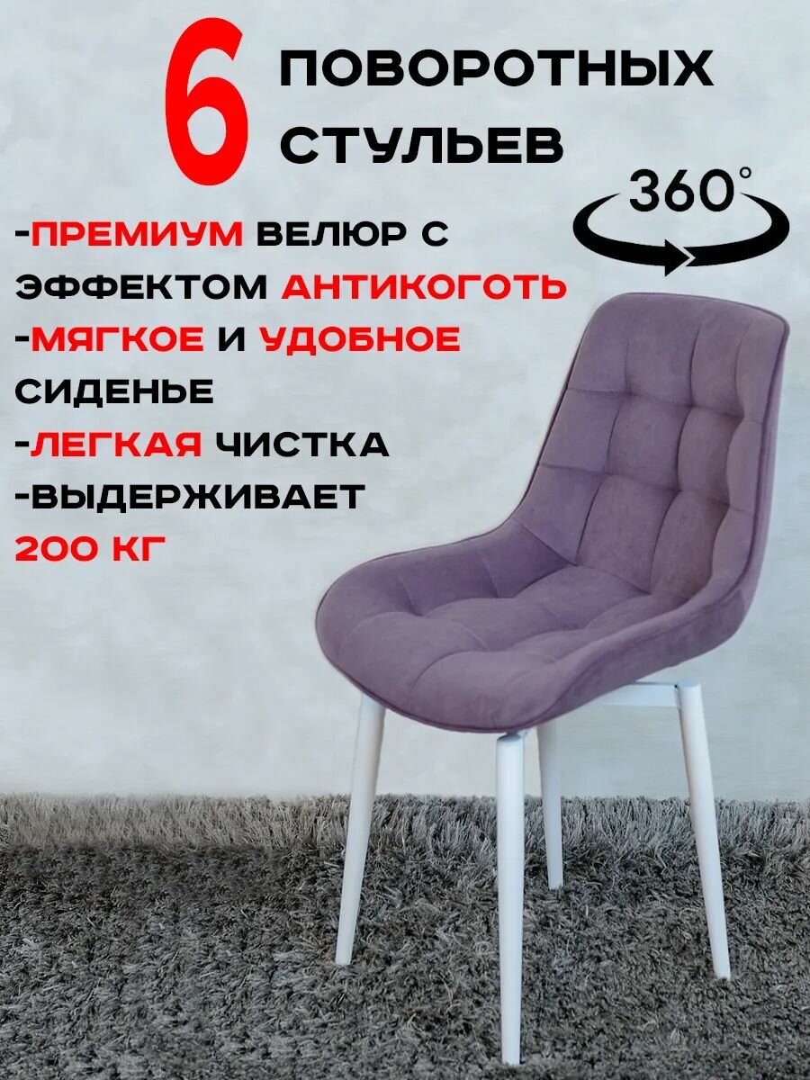 Стулья для кухни мягкие поворотные 6 шт, фиолетовый