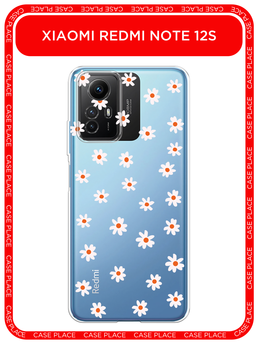 Чехол на Xiaomi Redmi Note 12S / Сяоми Редми Ноут 12S с принтом Ромашки, прозрачный