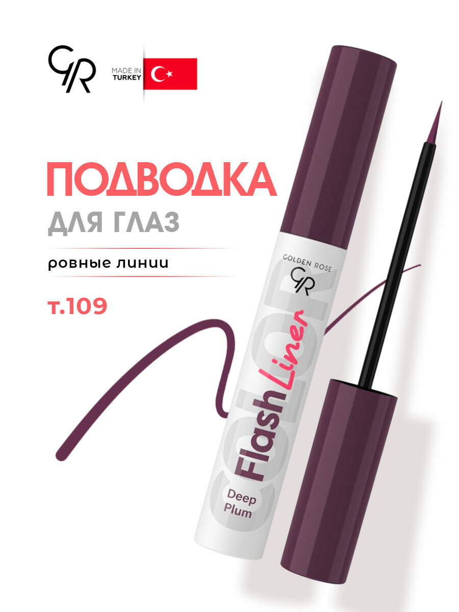 Подводка для глаз Golden Rose Flash Liner Colored, тон 109 deep plum / глубокий сливовый