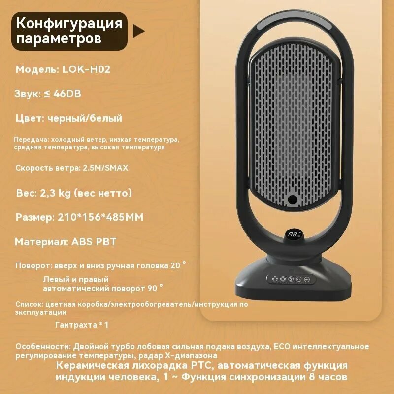 Вентилятор/обогреватель