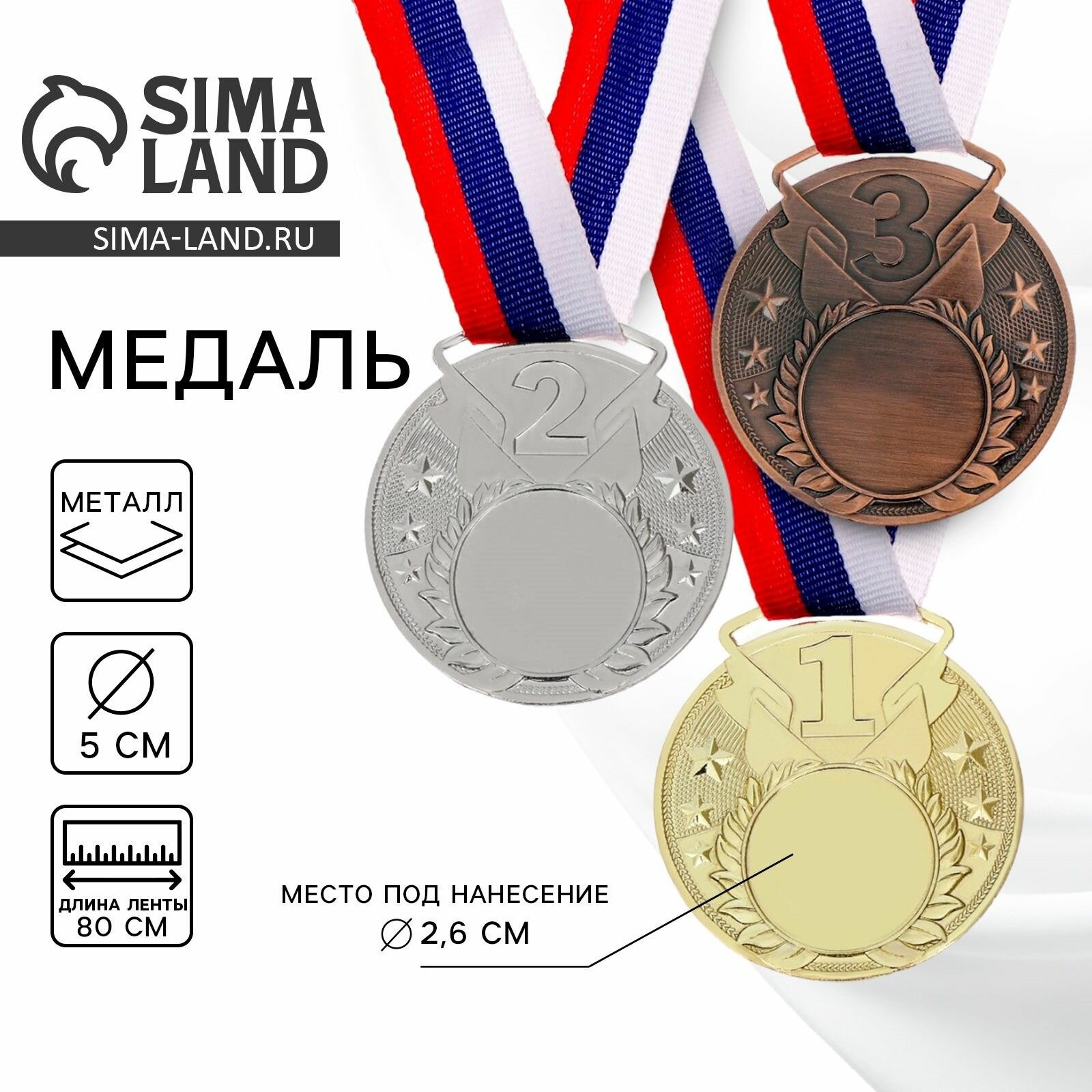 Медаль призовая бронза под нанесение 064, d 5 см, с лентой